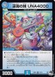 【DM23-RP1 レア】深海の妹 UNA4000 15/74 - マナソース2nd
