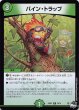 【DM23-RP1 コモン】バイン・トラップ 74/74 - マナソース2nd