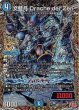 【DM24-RP2 シークレットレア】文藍月 Drache derZen 秘3/秘21 - マナソース2nd
