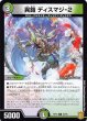 【DMRP-19 アンコモン】異鎧 ディスマジ-2 53/95 - マナソース2nd