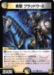 【DMRP-17 アンコモン】腐聖 ブラッドウ-2 53/95 - マナソース2nd
