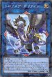 【ノーマル パラレル仕様】トロイメア・グリフォン DBGI-JP041 - マナソース2nd