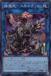 【スーパーレア】鎖龍蛇－スカルデット QCDB-JP044 - マナソース2nd