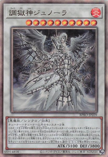 【アルティメットレア】調獄神ジュノーラ BPRO-JP039 - マナソース2nd