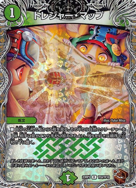 【DM23-RP3 銅トレジャー】トレジャー・マップ TF4/TF10 - マナソース2nd