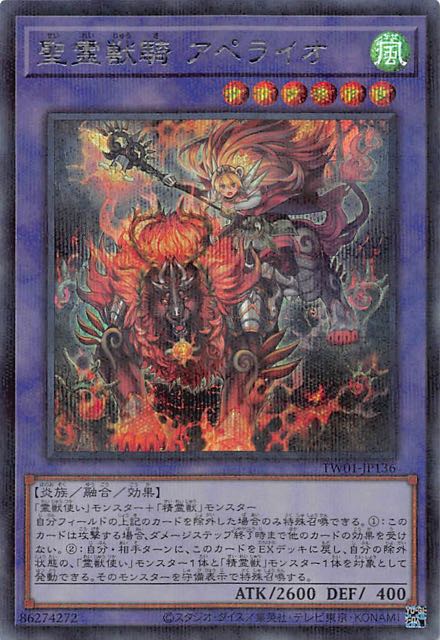【シークレットレアパラレル仕様】聖霊獣騎 アペライオ TW01-JP136 - マナソース2nd