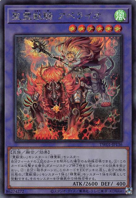 【シークレットレア仕様】聖霊獣騎 アペライオ TW01-JP136 - マナソース2nd