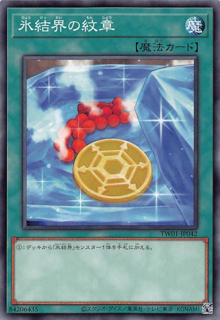 【ノーマル】氷結界の紋章 TW01-JP042 - マナソース2nd