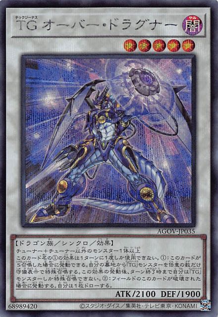 【シークレットレア仕様】TG オーバー・ドラグナー AGOV-JP035 - マナソース2nd