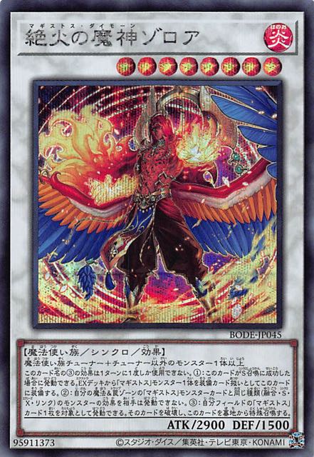 【シークレットレア】絶火の魔神ゾロア BODE-JP045 - マナソース2nd