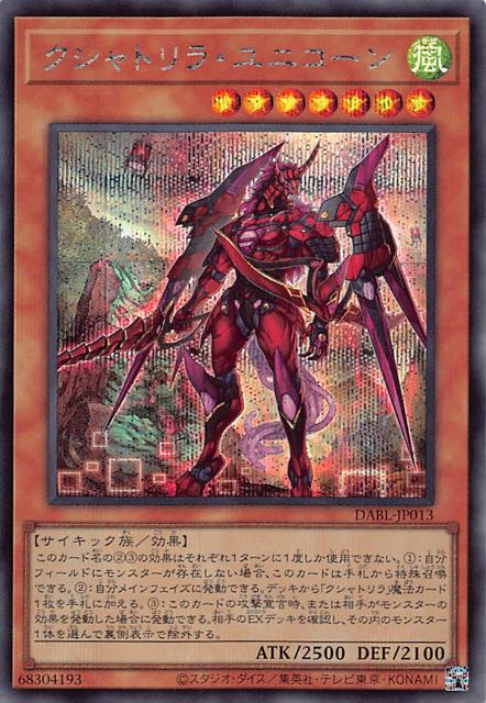 【シークレットレア】クシャトリラ・ユニコーン DABL-JP013 - マナソース2nd