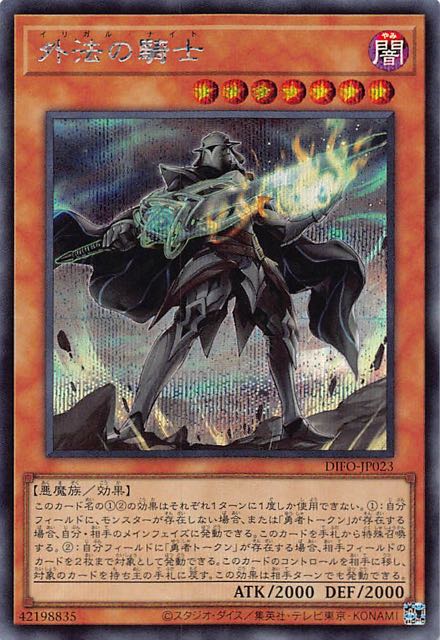 【シークレットレア】外法の騎士 DIFO-JP023 - マナソース2nd