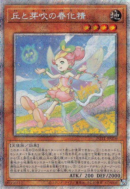 【プリズマティックシークレットレア】丘と芽吹の春化精 POTE-JP016 - マナソース2nd