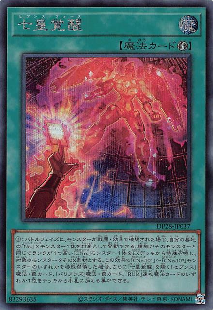 【シークレットレア仕様】七皇覚醒 DP28-JP037 - マナソース2nd