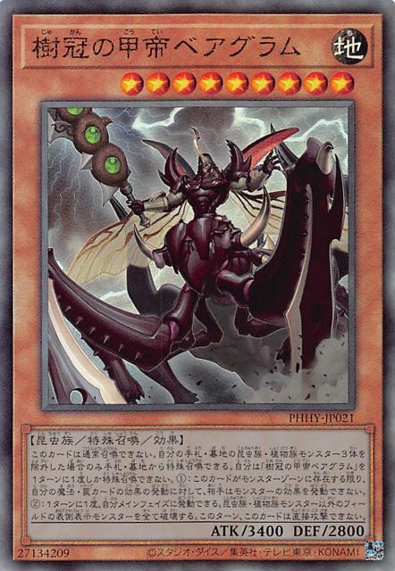 【アルティメットレア】樹冠の甲帝ベアグラム PHHY-JP021 - マナソース2nd