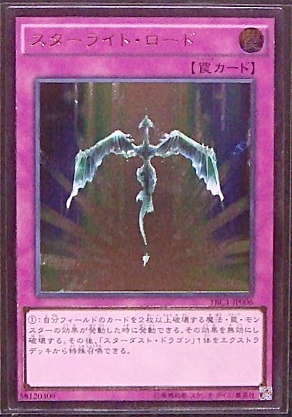 【アルティメット】スターライト・ロード TRC1-JP006 - マナソース2nd