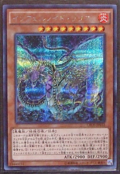 【シークレット】インフェルノイド・リリス CROS-JP032 - マナソース2nd