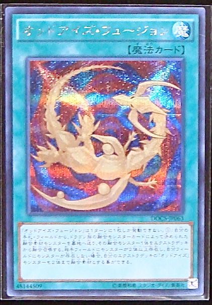 【シークレット】オッドアイズ・フュージョン DOCS-JP063 - マナソース2nd