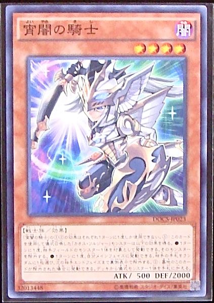 【ノーマル】宵闇の騎士 DOCS-JP023 - マナソース2nd
