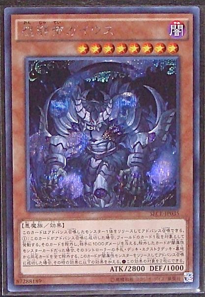 【シークレット】怨邪帝ガイウス SECE-JP035 - マナソース2nd